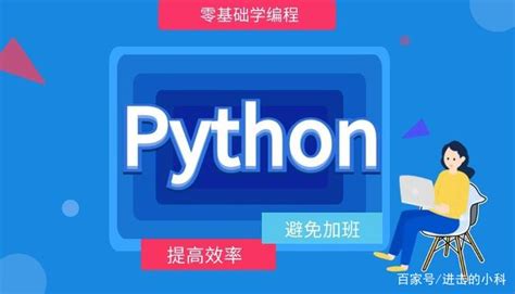 python编程入门：培训费用详解与就业前景 csdn博客