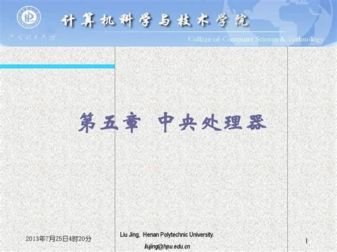 计算机组成原理第五章 中央处理器 Word文档在线阅读与下载 无忧文档
