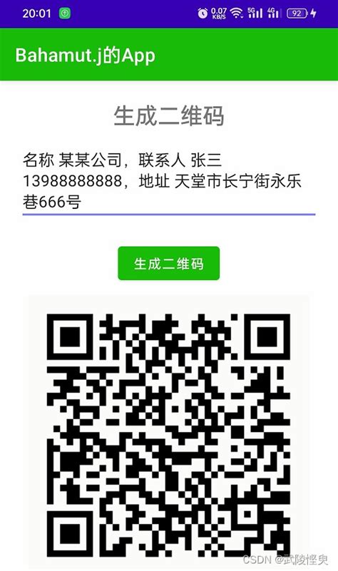 android 应用开发学习 生成二维码（使用华为统一扫描服务 scan kit） android scankit csdn博客