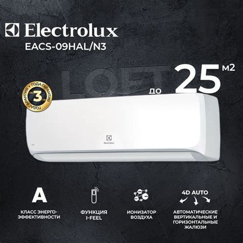 Сплит-система Electrolux Loft EACS-09HAL/N3, для помещения до 25 кв.м ...