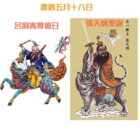 狼攝景界 農曆五月十八日 呂洞賓得道日 張天師聖誕 呂洞賓 原名呂喦（喦或作岩、巖），字洞賓，以字行，道號純陽子，綽號回道人，道教
