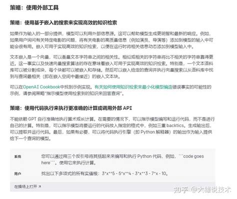 OPEN AI 官方出的Prompt 权威指南 知乎