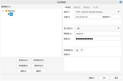 安裝 ssh 讓 linux 系統可以被遠端操作 magiclen