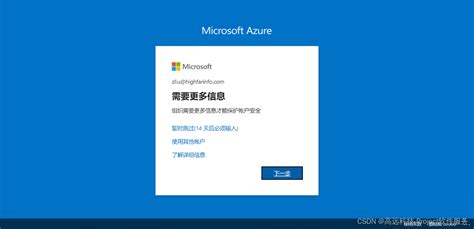 Office365强制microsoft Authenticator验证登录如何关闭 Azure 高远科技 Project软件服务 Gitcode 开源社区