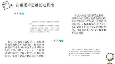第四章 指数函数与对数函数 教学建议 高一数学 课件（共25张ppt） 21世纪教育网