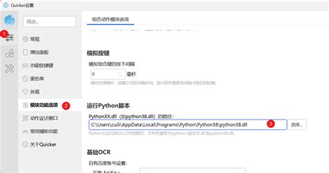 程序流控制模块 运行python代码 《quicker 组合动作设计参考》 极客文档 程序流控制模块 运行python代码 《quicker 组合动作设计参考》 极客文档