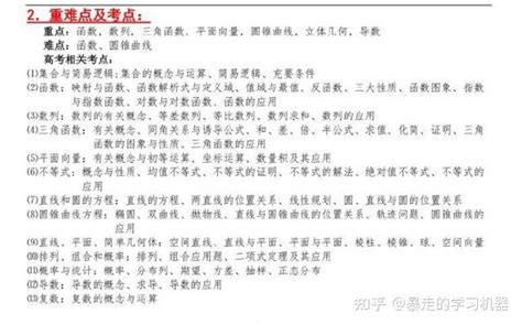 105页，高中数学知识点总结，课程内容 重难点及考点，超全面 知乎