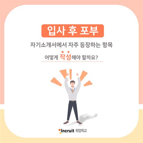 자기소개서 입사후포부 샘플과 꿀 Tip 참고 네이버 블로그