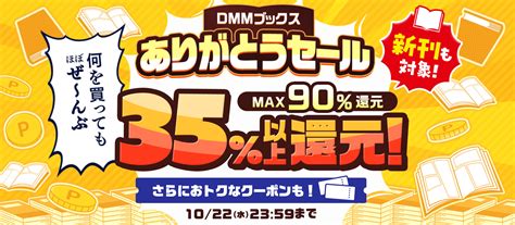 1枚目の画像 Dmmブックスありがとうセール