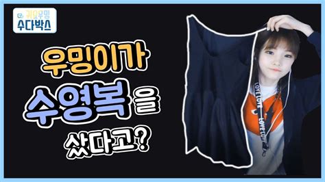 수영복을 개봉해보겠습니다 YouTube