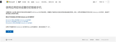 微软邮箱（hotmailoutlook）：应用密码获取starttls加密vick的外贸笔记的博客 Csdn博客outlook应用密码
