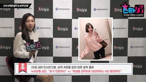 다시 시작된 설리 노브라 논쟁 Youtube