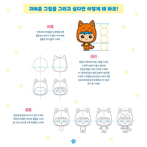 알라딘 미리보기 나만의 귀여운 캐릭터 그리기