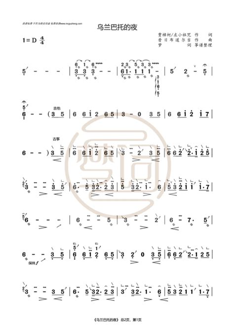梦词演奏《乌兰巴托的夜》古筝谱 梦词《乌兰巴托的夜》古筝谱 《乌兰巴托的夜》古筝曲谱 中国古筝网