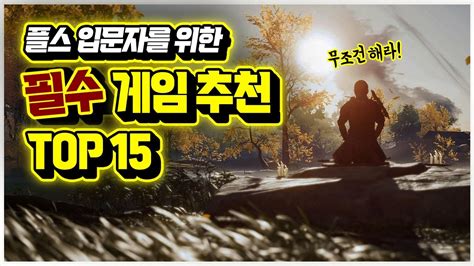 플스5 샀다면 무조건🎮 꼭 해봐야 하는 필수 게임 추천 Top 15 Youtube