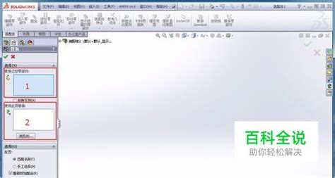 怎样在solidworks中进行零部件替换 【百科全说】