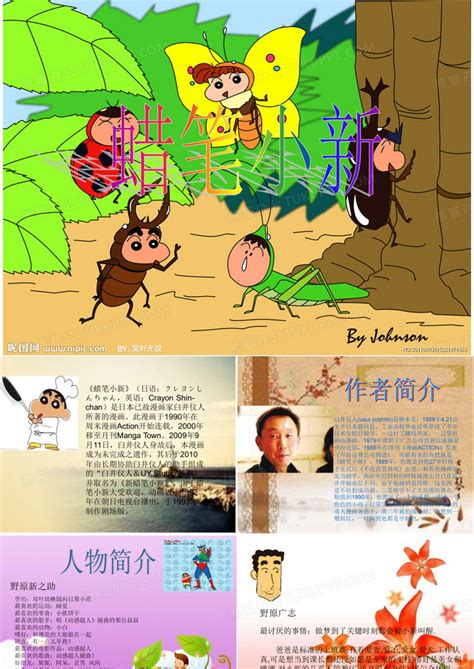 蜡笔小新ppt模板下载 编号laxbeoov 熊猫办公