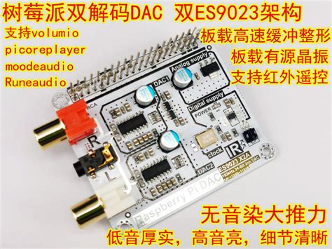 volumio moode raspberry pi dac樹莓派4b hifi 雙解碼dac i2s