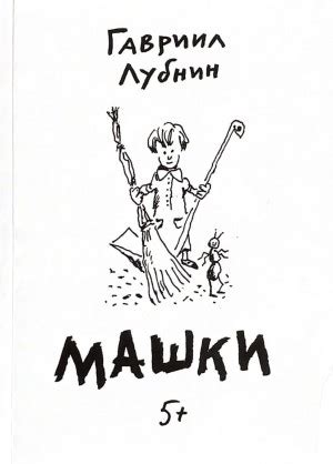 ГАВРИИЛ ЛУБНИН