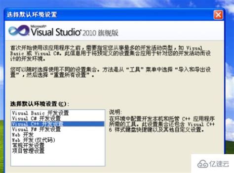visual c 2010编写并运行c 程序的示例 编程语言 亿速云