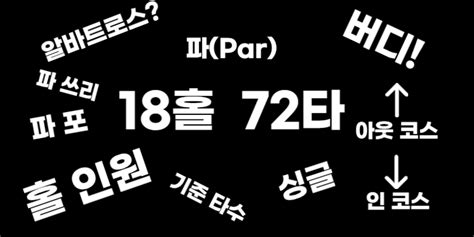 14 골프 스코어와 기준타수 골프타임
