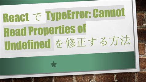 Reactでtypeerror Cannot Read Properties Of Undefinedを修正する方法 Youtube