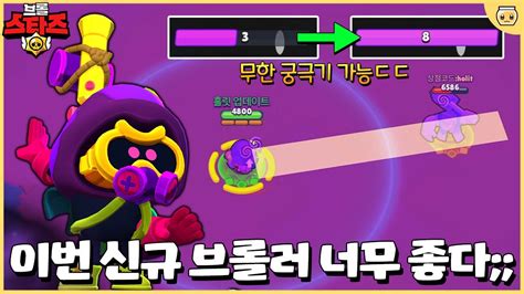 이론상 무한 궁극기가 가능한 코델리우스ㄷㄷ 한 번 맞으면 그대로 지옥가는거임 [브롤스타즈 6월 업데이트 미리보기 2