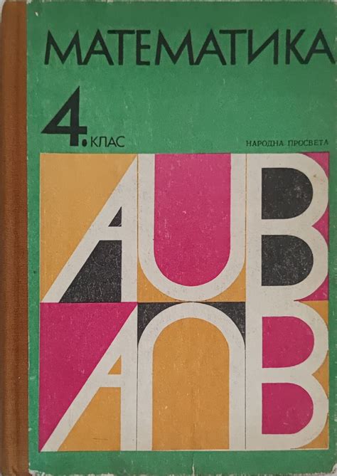 Математика 4 клас Ортограф антикварна книжарница