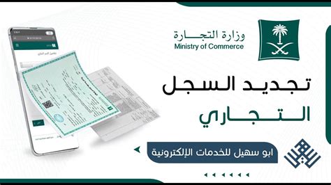 طريقة تجديد السجل التجاري كيف أجدد السجل التجاري شرح تجديد السجل