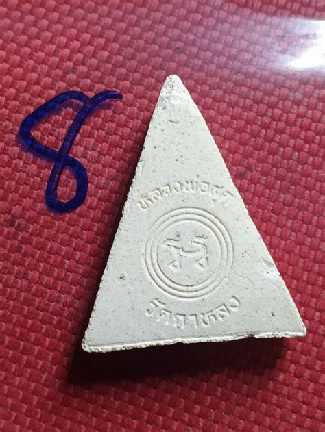 แจ๊ค โคราช วัดใจ 40 บาท หลวงปู่สุด วัดกาหลง ปี 22 Id 5412302186610688 พระชุดภาคกลาง ประมูล