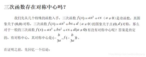 三次函数的对称中心问题 Csdn博客