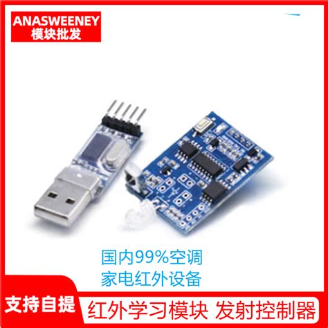 红外学习模块发射控制器红外遥控器拷贝电视空调机顶盒ir03t 虎窝淘