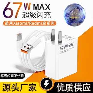 适用小米金标67w充电器 120w超级闪充头快充数据线红米手机充电头 阿里巴巴