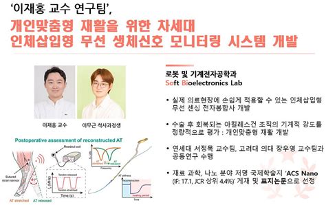dgist soft bioelectronics lab sobilab