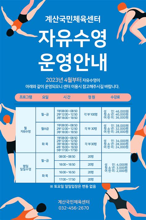 새소식 2023년 자유수영 운영안내 내용 인천시설공단알림마당