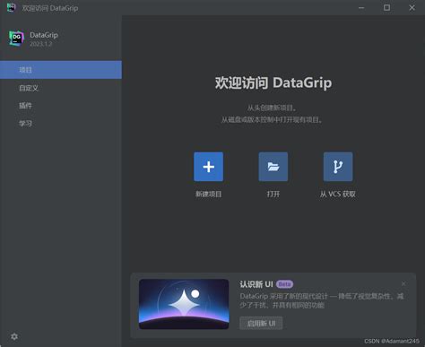 Datagrip下载和安装 Csdn博客