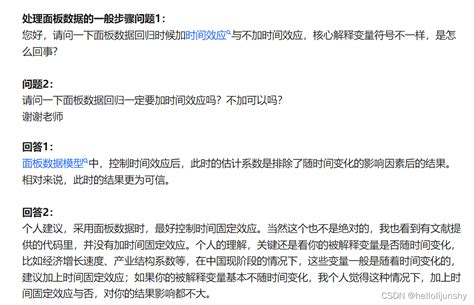 Stata：面板数据，一般加上个体固定效应和时间固定效应stata时间固定效应 Csdn博客