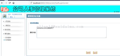 java servlet jsp开发公司人事后台管理系统 可用于java web毕业设计项目 代码 最代码