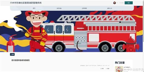 基于springboot的社区智慧消防管理系统源码文档调试讲解基于springboot的社区只智慧消防管理系统 Csdn博客