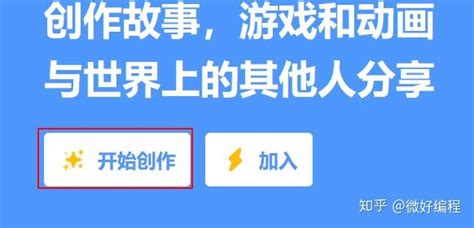 scratch编程基础篇（二） scratch安装 知乎
