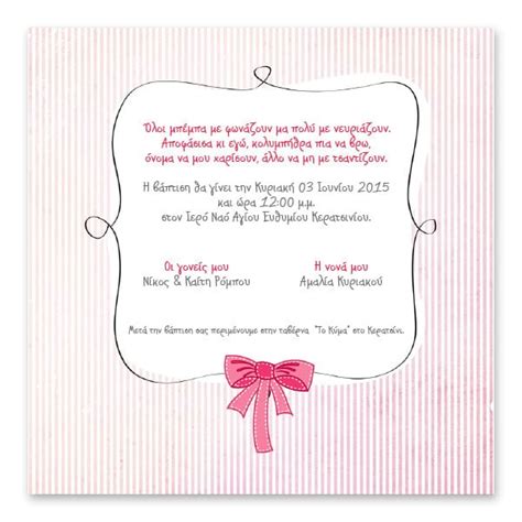 Προτεινόμενα Κείμενα για Προσκλητήρια Γάμου And Βάπτισης Lovetale