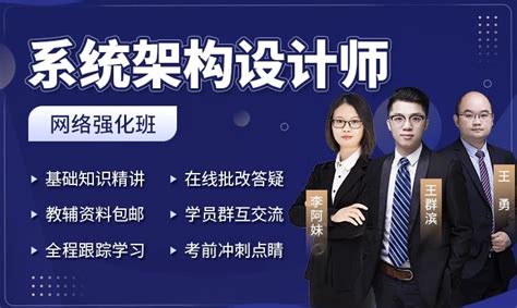 系统架构设计师 架构冲刺班