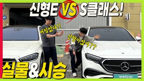 벤츠 신형 E클래스가 더 좋을까 그래도 S클래스 시승해 보니 수입차 최저가 구입 방법 하체 전문가 고민수 반장