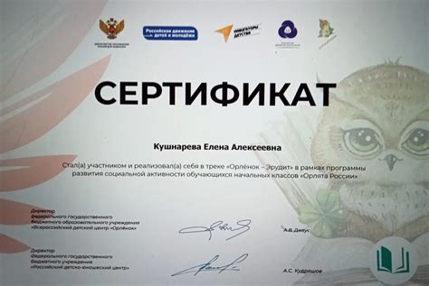 Грамота орлята россии