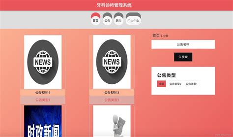 Java项目牙科诊所管理系统javaspringbootmybatisvueelementuimysql牙科诊所系统免费项目
