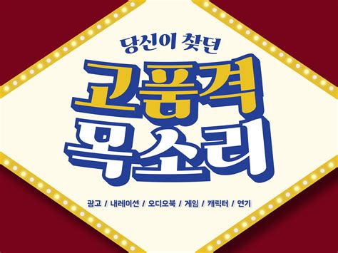 남자 성우 따뜻한 호흡 시원한 발성 고급 전달력 15000원부터 시작 가능한 총 평점 49점의 영상·사진·음향 성우 남성 성우 서비스 프리랜서마켓 No