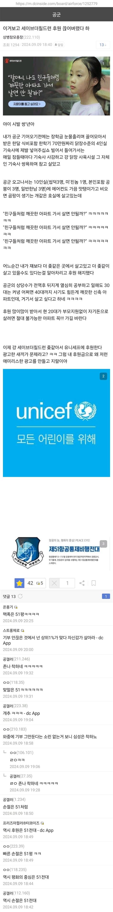 광고보고 세이브더칠드런 후원 끊어버린 남자 유머움짤이슈 에펨코리아