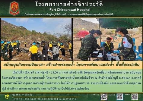 โรงพยาบาลค่ายจิรประวัติ