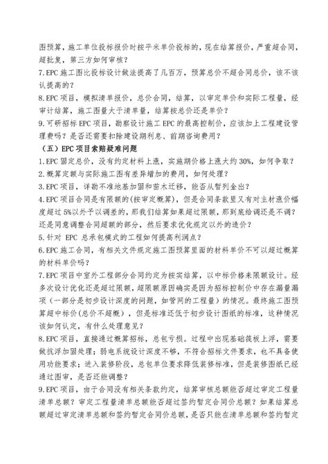 实战培训建设项目工程总承包计价规范宣贯和EPC项目招投标造价合同结算索赔与审计疑难问题解析实战培训班 江门市采购行业协会