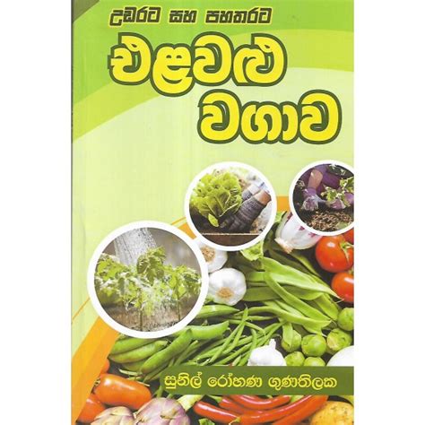 Elawalu Wagawa එළවළු වගාව